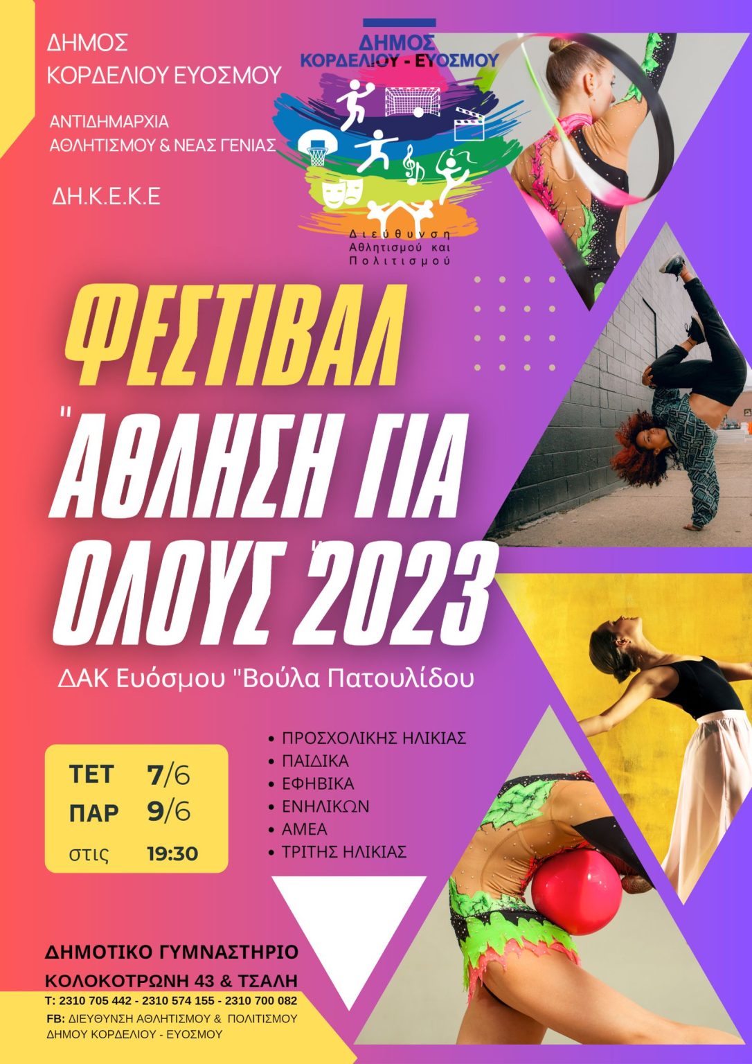 “Φεστιβάλ Άθληση για Όλους 2023” - Κορδελιό - Εύοσμος