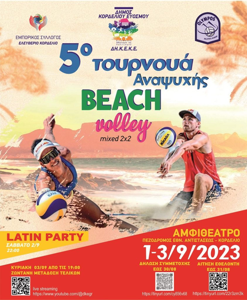 5ο Τουρνουά Αναψυχής Beach Volley MIXED 2X2 - Κορδελιό - Εύοσμος